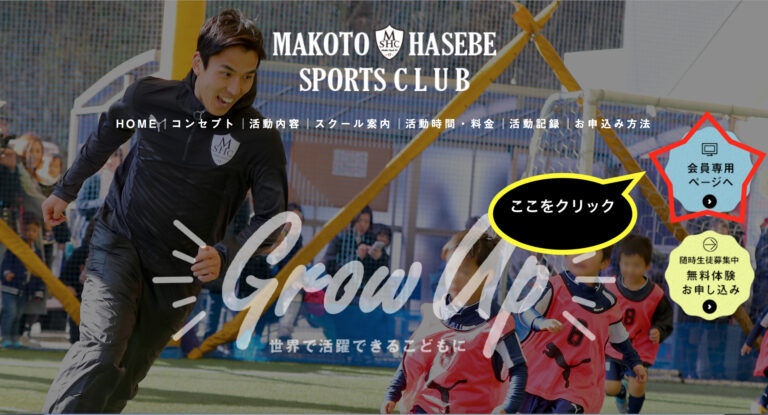 スクールの特徴【コミュニケーション動画】 | MAKOTO HASEBE SPORTS CLUB