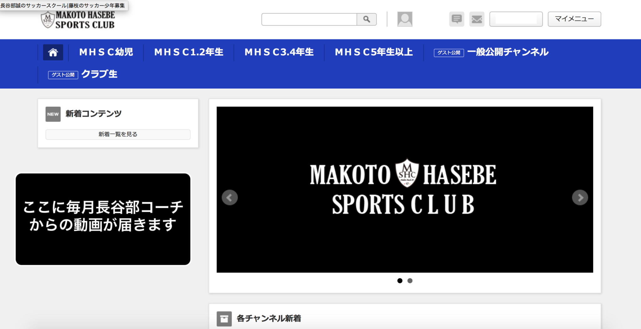 スクールの特徴【コミュニケーション動画】 | MAKOTO HASEBE SPORTS CLUB
